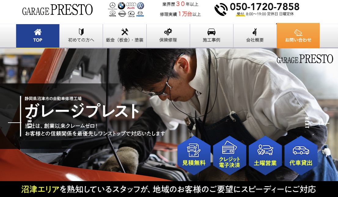 静岡県沼津市で車のキズ・ヘコミ修理はGARAGE PRESTO（ガレージプレスト）へ